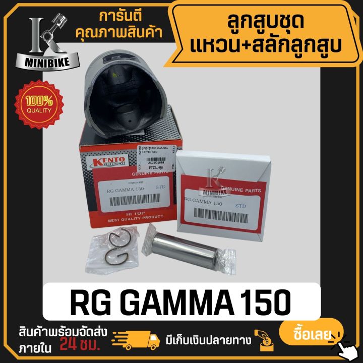 ลูกสูบ SUZUKI RG GAMMA, RG150, RG150 gamma / ซูซูกิ อาร์จี150 แกรมม่า สลักสูบขนาด 16 มิล ลูกสูบ ...