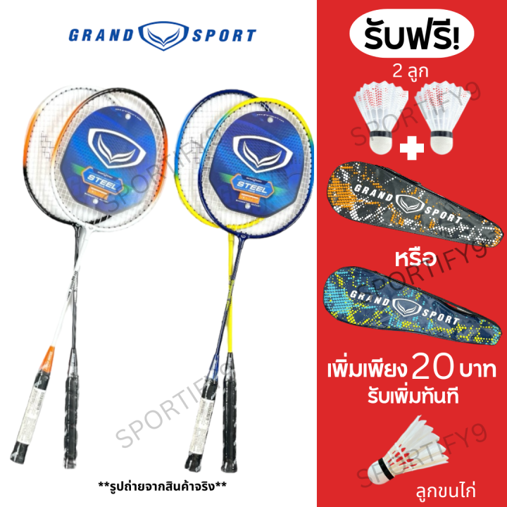 (พร้อมส่ง)ไม้แบด ไม้แบดมินตัน แพ๊คคู่(2ไม้) GrandSport/FBT ของแท้100% | Lazada.co.th