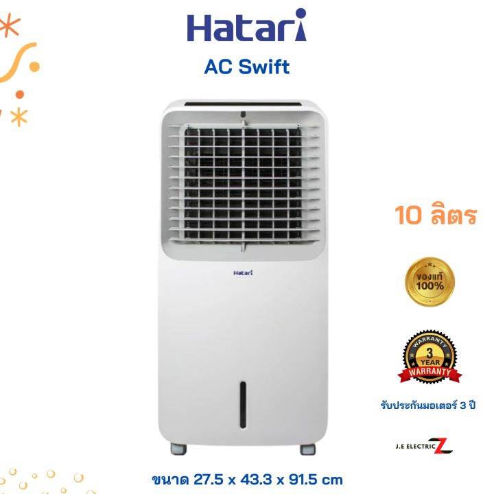 HATARI พัดลมไอเย็น AC Swift สีขาว | Lazada.co.th