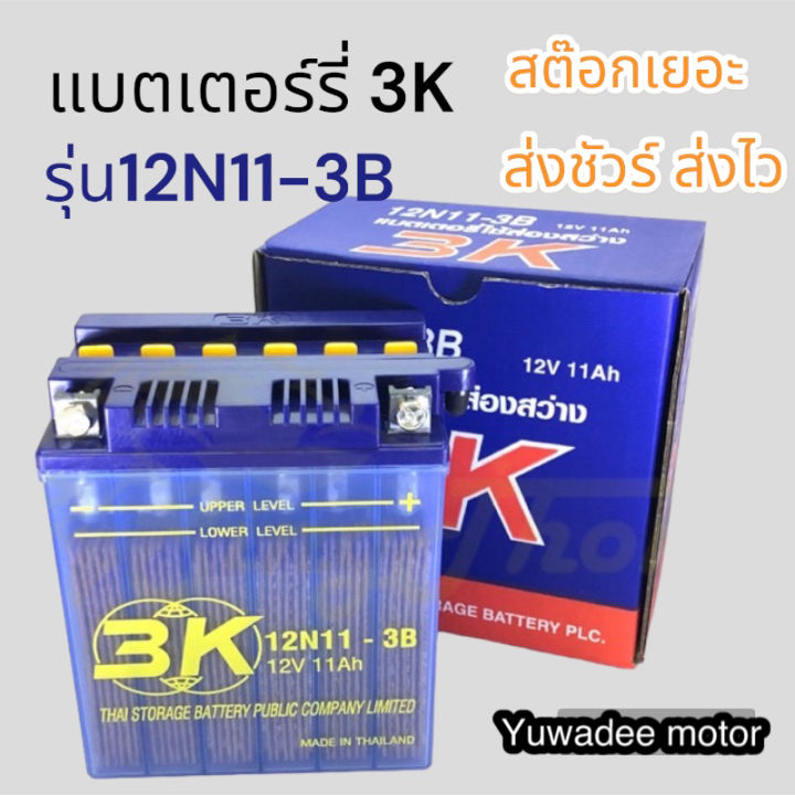 3K 12N11 - 3B แบตเตอรี่ส่องสว่าง ของใหม่ ของแท้ ไฟแรง แอมป์เต็ม 12V ...