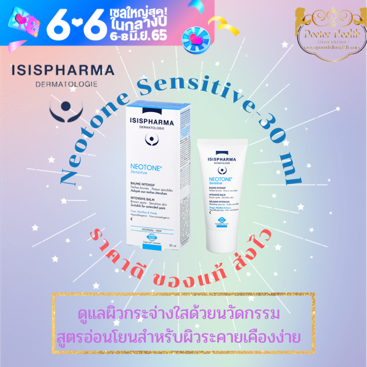 Isis Pharma Neotone Sensitive 30 ml.ไอซิส ฟาร์มา นีโอโทน เซ็นซิทีฟ กัน ...
