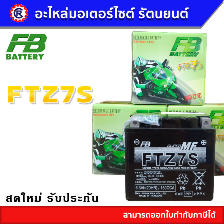 แบตเตอรี่ FB ( เอฟบี ) FTZ7S 12V 6.3Ah แบตเตอรี่มอเตอร์ไซค์ แบตเตอรี่ ...