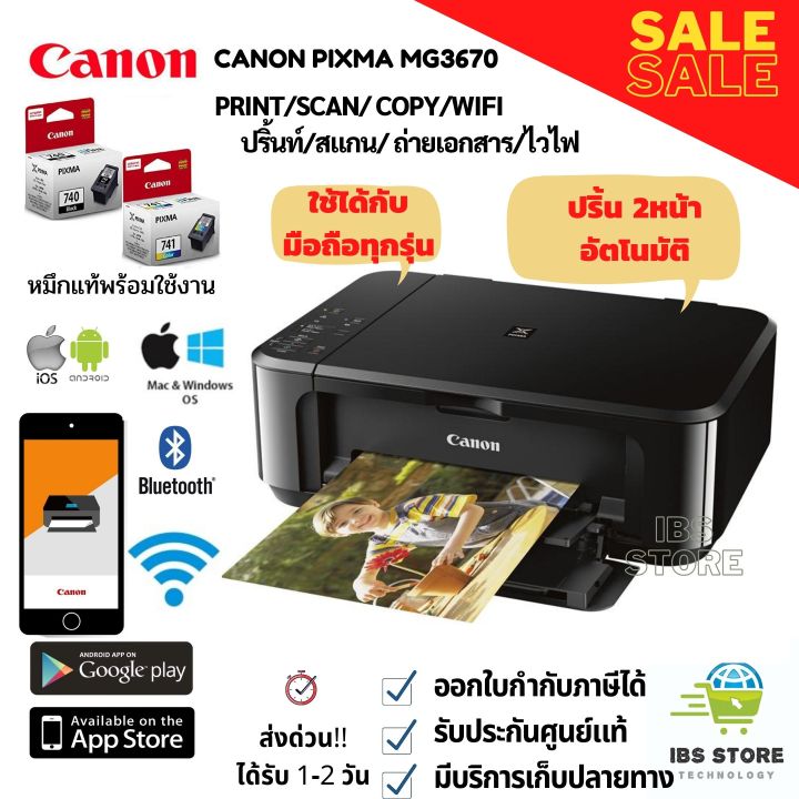 เครื่องพิมพ์ภาพไร้สายแบบ ALL-IN-ONE พร้อมการพิมพ์แบบสองหน้าอัตโนมัติ CANON MG3670 พิมพ์ สแกนและ ...