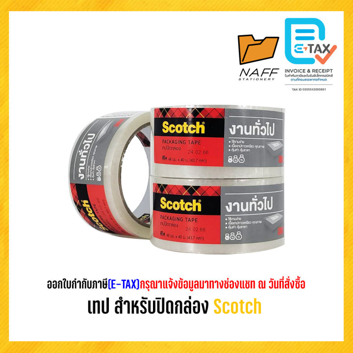 3M เทปปิดกล่อง เทป สำหรับปิดกล่อง Scotch ( 48 มม.xยาว 40 ม. ) | Lazada ...
