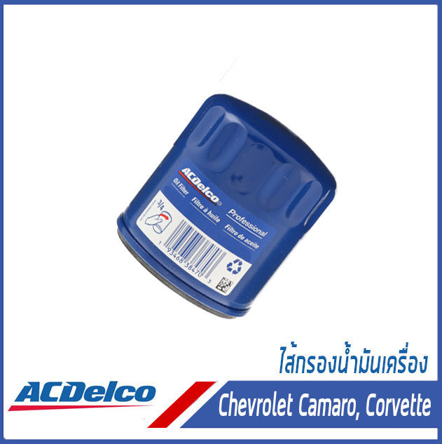 CHEVROLET ไส้กรองน้ำมันเครื่อง, กรองเครื่องยนต์ Chevrolet Camaro ...