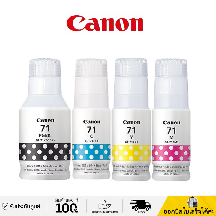 Canon หมึก CANON PIXMA GI-71BK/C/M/Y 4สี คุณภาพสูง ราคาประหยัด สำหรับ ...
