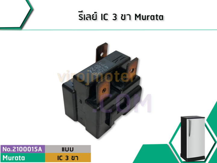 รีเลย์ IC 3 ขา Murata (No.2100015A) | Lazada.co.th