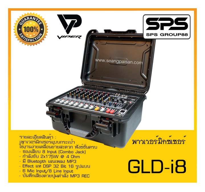 POWER MIXER เพาเวอร์มิกเซอร์ รุ่น GLD-i8 ยี่ห้อ Viper สินค้าพร้อมส่ง ...