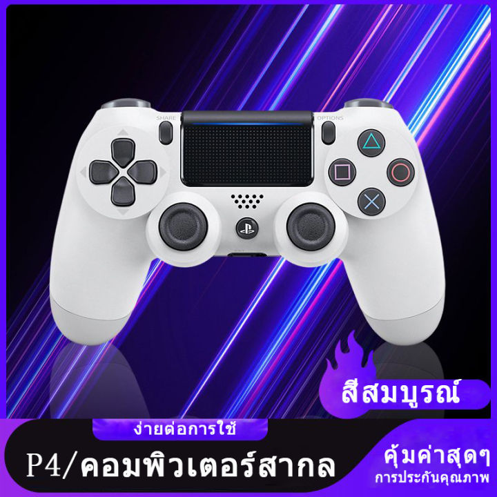 P4 จอยสติ๊กเกมไร้สาย จอยสติ๊กควบคุมบลูทูธ DUALSHOCK For PS4/PC/IOS ...