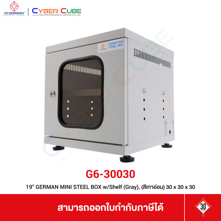 GERMAN RACK G6-30030 19” GERMAN MINI STEEL BOX w/Shelf (Gray /สีเทาอ่อน ...