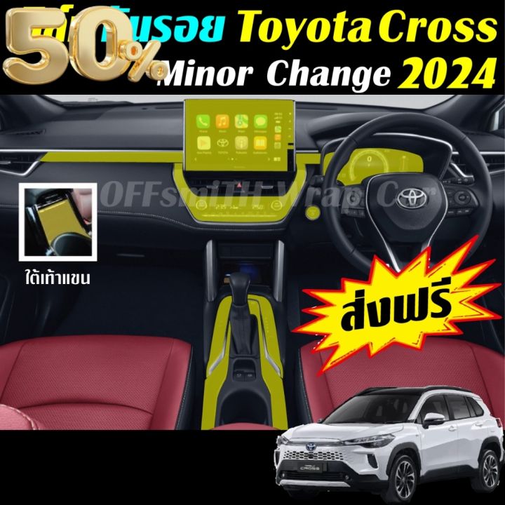 Toyota Corolla Cross Minor change 2024 ฟิล์มใสกันรอยภายในรถยนต์ ฟิล์ม ...