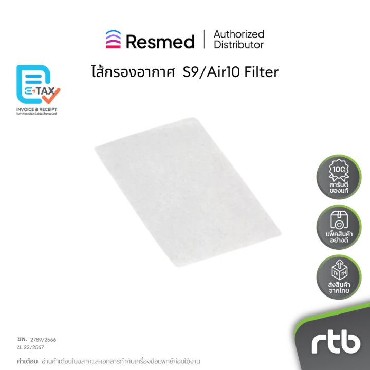 Resmed แผ่นกรองอากาศ S9/Air10 Filter | Lazada.co.th