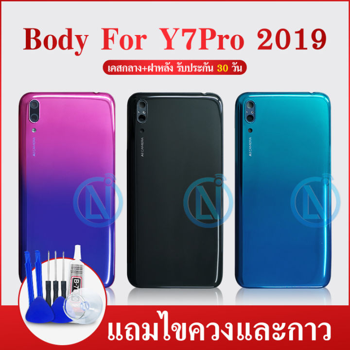 Body Y7 pro 2019/Y7 2019/Y7 prime อะไหล่บอดี้ เคสกลางพร้อมฝาหลัง Body ...