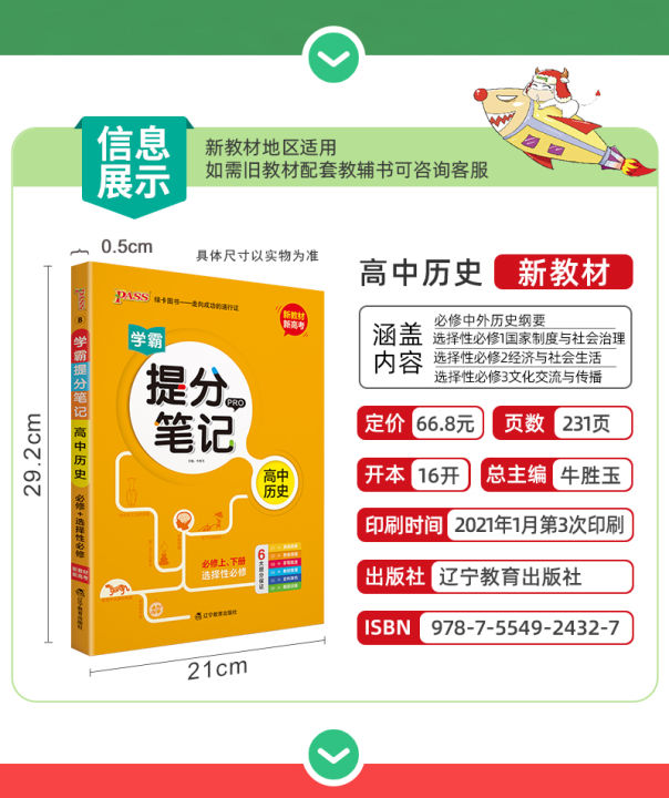 2022 Xueba notes high school history universal version PASS green card ...