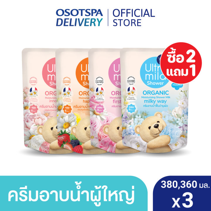 [2 free 1] Ultra Mild By Babi Mild Organic moisturising shower milk ...