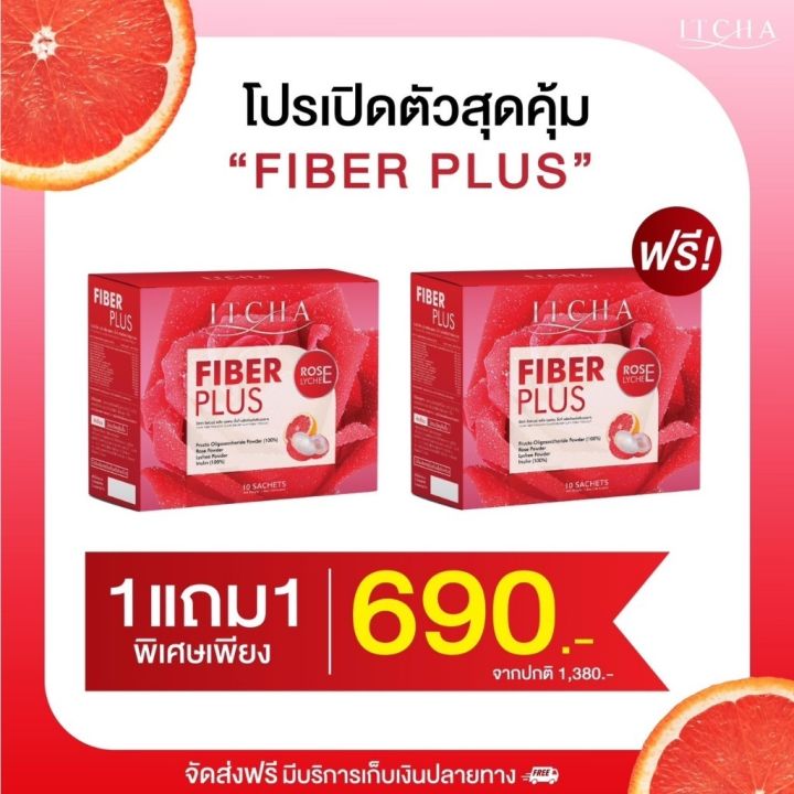 อิชช่า ไฟเบอร์ พลัส Itcha Fiber Plus ส่งฟรี ของแท้ อิชช่า อาหารเสริมตัว ...