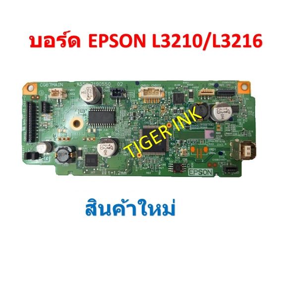 Board EPSON L3210/L3216 บอร์ด ควบคุม EPSON L3210/L3216 | Lazada.co.th