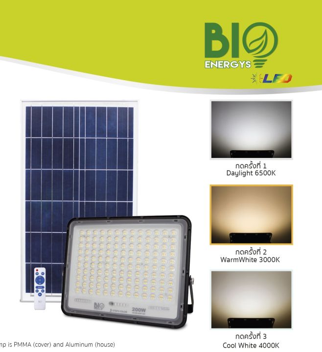 Bio BULB ไฟสปอร์ตไลท์ 3 สี โซล่าเซลล์ Solar Light LED 200W | Lazada.co.th