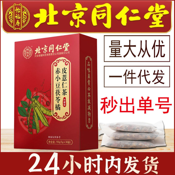 Coffee Tea Espresso Beijing Tong Ren Tang Yifushou Red Bean Coix Rice ...