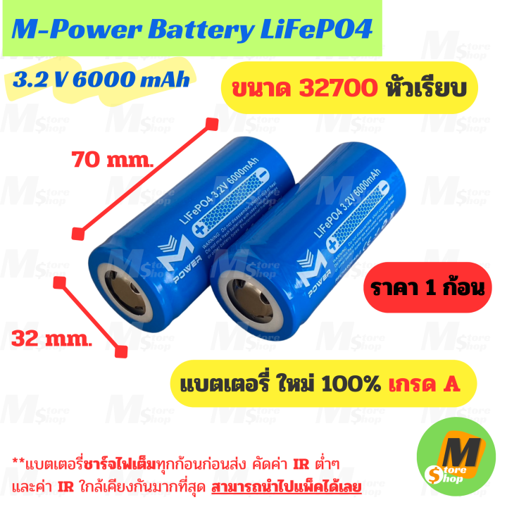 แบตเตอรี่ ลิเธียมฟอสเฟต LiFePO4 M Power 3.2V 6000 mAh ชนิดหัวเรียบ ...
