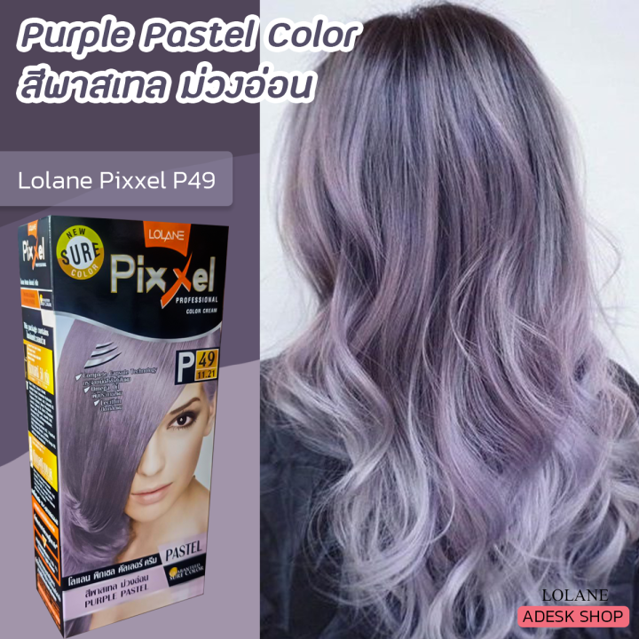 โลแลน พิกเซล P49 สีพาสเทลม่วงอ่อน ครีมย้อมผม สีย้อมผม ครีมเปลี่ยนสีผม ...