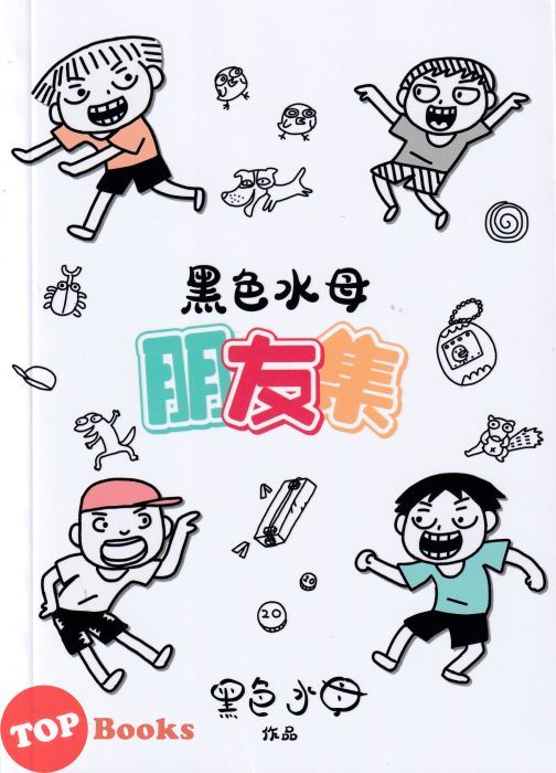 [TOPBOOKS PINKO Comic] Hei Se Shui Mu Peng You Ji 黑色水母 朋友集 2023 | Lazada