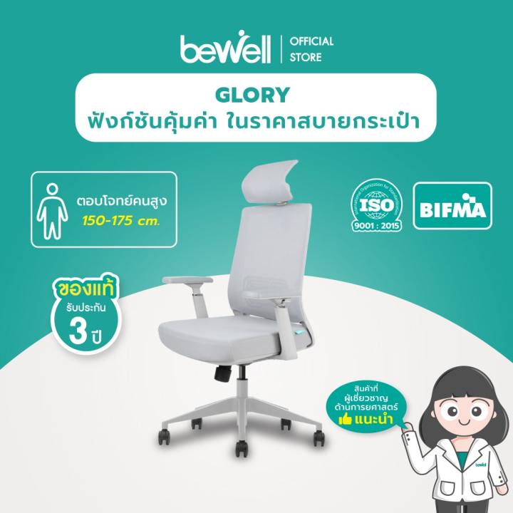 SB Design Square Bewell Ergonomic Chair : GLORY GRAY | Lazada.co.th