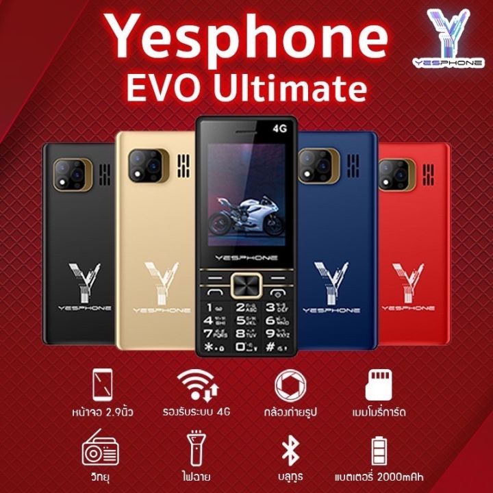 (พร้อมส่ง ส่งฟรี) Yesphone EVO Ultimate 4G ปุ่มกด จอใหญ่ รับประกันศูนย์ ...