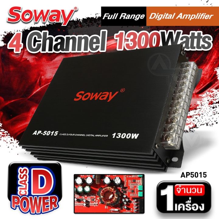 เพาเวอร์ติดรถยนต์ เพาเวอร์แอมป์ พาวเวอร์แอมป์ เพาเวอร์ขับกลาง CLASS D FULL RANGE 4CH คลาสดี 4ชา ...