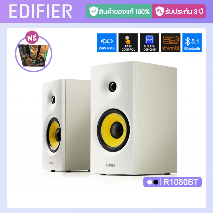Edifier R1080BT ลำโพงตั้งโต๊ะ 2.0 กำลังขับรวม 24 วัตต์ เชื่อมต่อได้ทั้ง ...