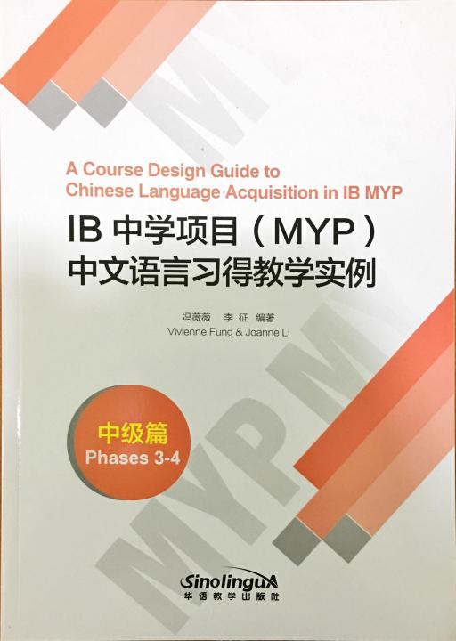 Chinese Text Book for IB Chinese : A Course Design Guide to Chinese ...