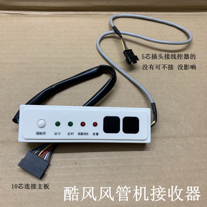 Midea cool air duct machine receiver receiver head central air ...