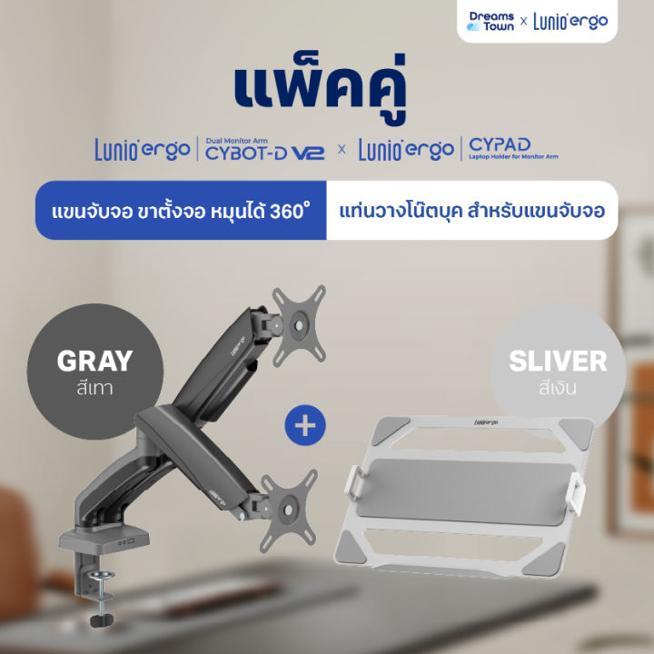 [เซ็ตสุดคุ้ม] Lunio Ergo Monitor Arm Cybot สีเทา แขนจับจอคอม มาพร้อม ...
