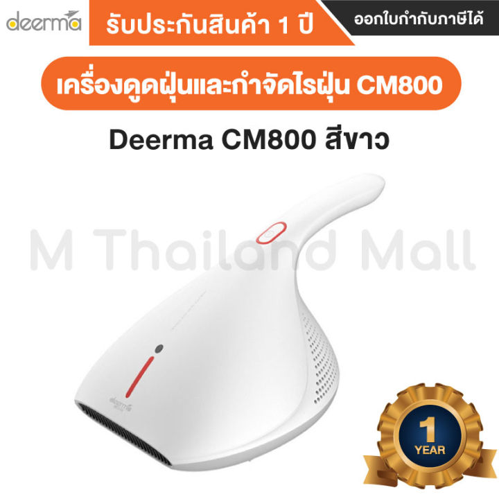 Deerma CM800 เครื่องดูดฝุ่น และ กำจัดไรฝุ่น รุ่น CM800 แรงดูด 13000 ...