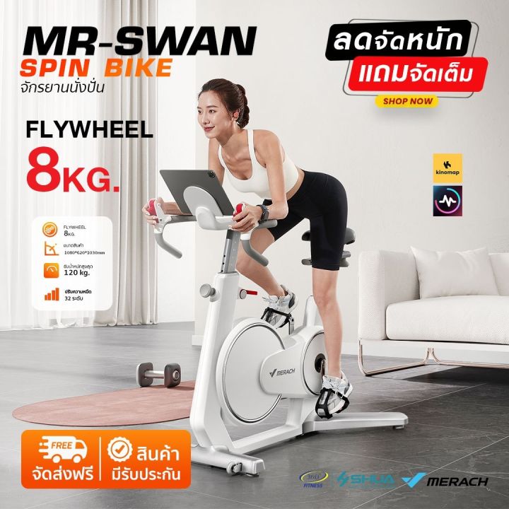 ส งฟร ม ประก นส นค า จ กรยานสป นไบค Merach Exercise Bike Mr Swan