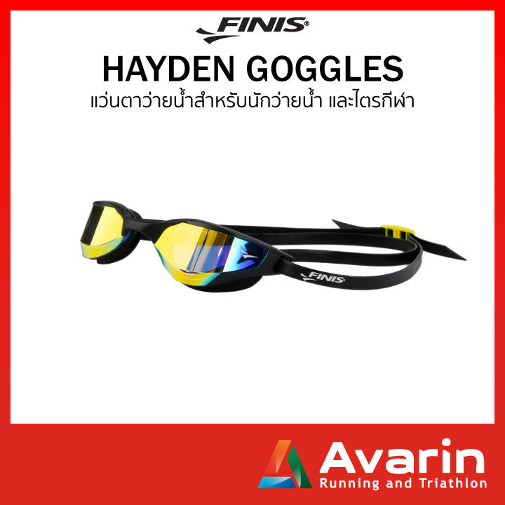 Finis Hayden Goggles แว่นตาว่ายน้ำสำหรับนักว่ายน้ำ และนักไตรกีฬา ...
