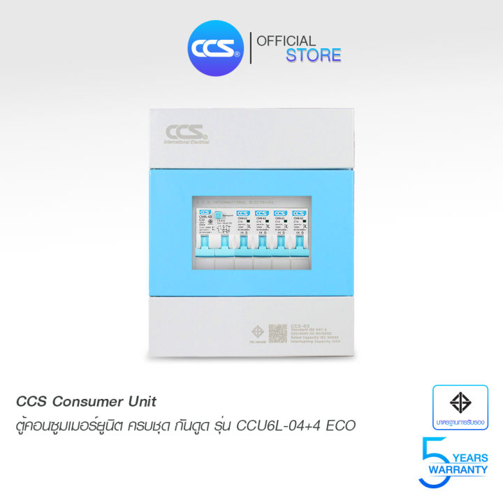 CCS ตู้คอนซูมเมอร์ ยูนิต Consumer Unit ตู้ครบชุด 4 ช่อง กันดูด+ลูกเซอร์ ...