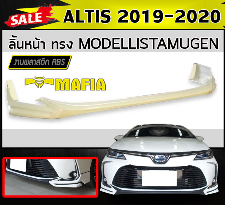 ลิ้นหน้า สเกิร์ตหน้า ALTIS 2019 2020 ทรงMODELLISTA พลาสติกABS (งานดิบ ...