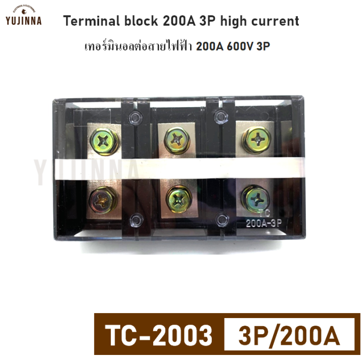 200A 600V เทอร์มินอล บล็อกต่อสายไฟฟ้า 3 ช่อง TC2003 Terminal block 200A 3P 600V | Lazada.co.th