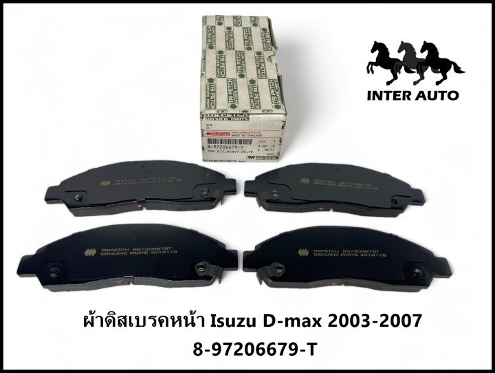 ผ้าดิสเบรคหน้า isuzu d max ปี 2003-2007 ผ้าเบรค อีซูซุ ดีแมคซ์ 03 -07 ...