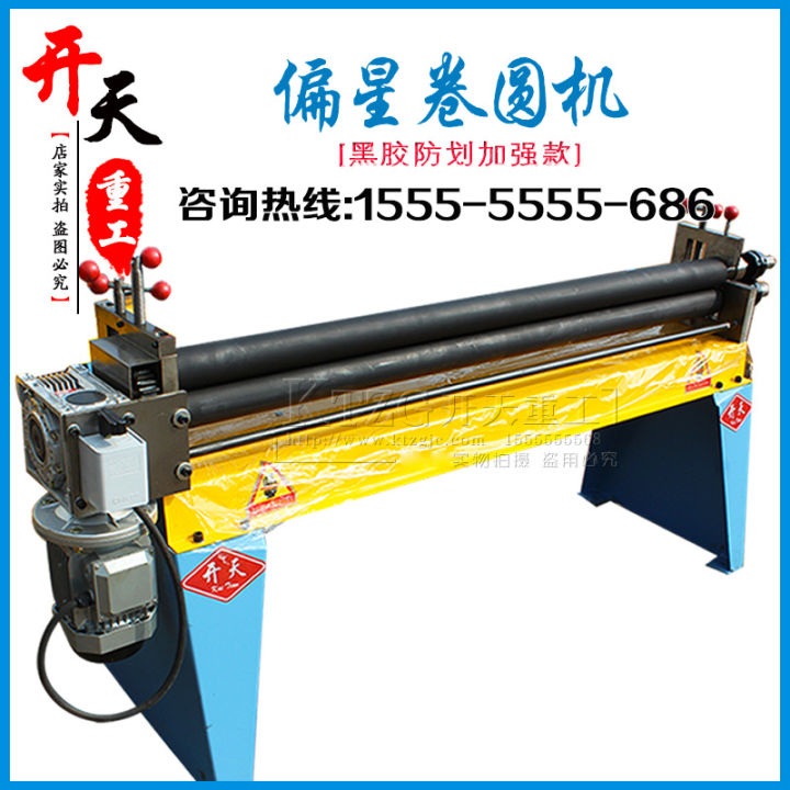Electric eccentric three-star plate rolling machine, roller rolling ...