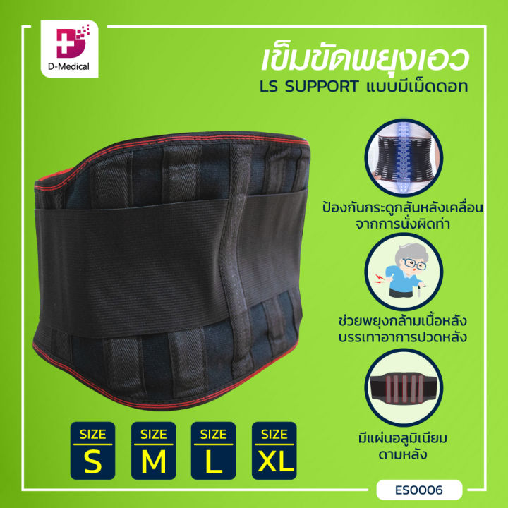 LS SUPPORT เข็มขัดพยุงเอว แบบมีเม็ดดอท | Lazada.co.th