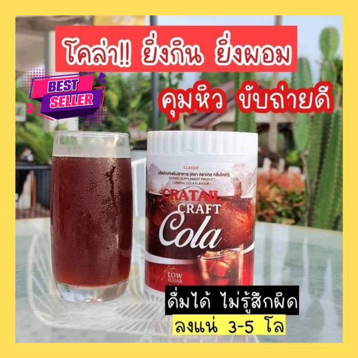 Craft Cola Cocktail น้ำหวานกลิ่นโคล่าคุมหิว "1 กระปุก" โคล่าชงดื่ม ...