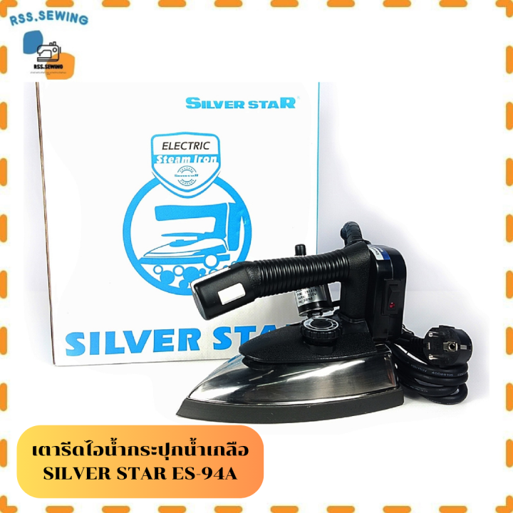 เตารีดไอน้ำอุตสาหกรรม ยี่ห้อ SILVER STAR รุ่น ES-94A (ปิดฝาหน้าเตารีด ...
