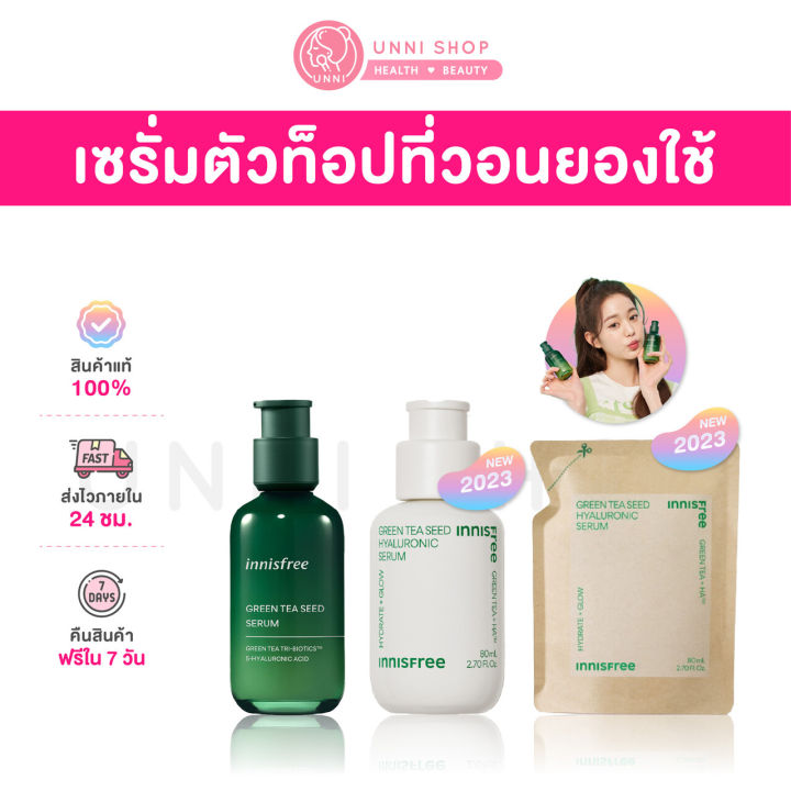 แท้100% Innisfree Green Tea Seed Serum Tri-Biotics / Hyaluronic (NEW ...