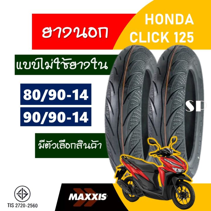 ยางนอก MAXXIS tubeless tires HONDA CLICK125 (ล้อเเม็ก ) ปี2012-2021 ยาง ...