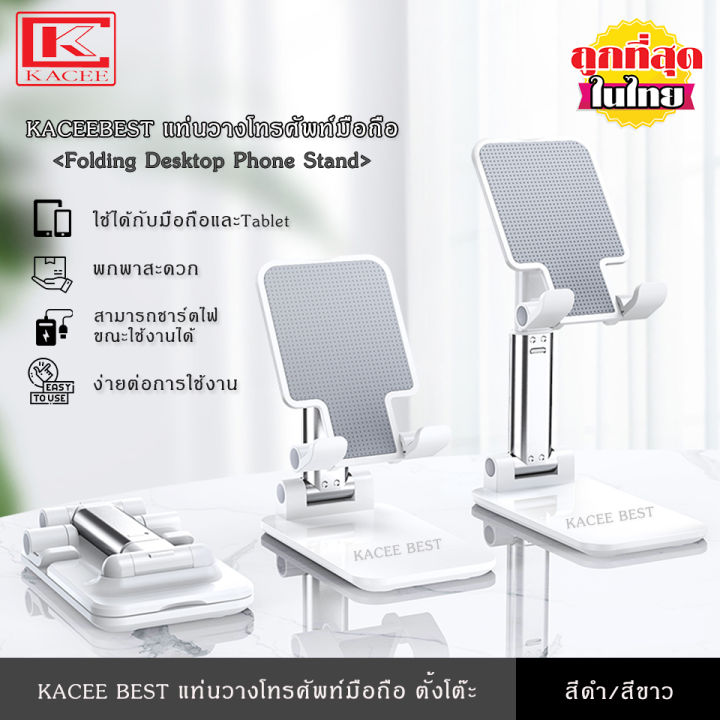 KACEE BEST แท่นวางโทรศัพท์มือถือ รุ่นT9 ที่วางโทรศัพท์ แท็บเล็ต ตั้งบน ...