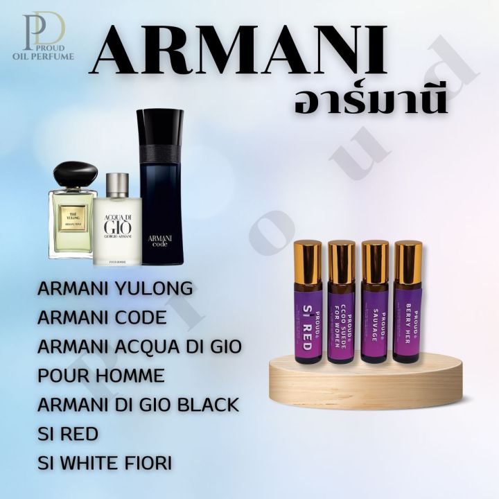 อาร์มานี่ พราว น้ำหอมเลือกกลิ่นได้⭐️ขนาด 10 ml⭐️ ออยล์น้ำหอมตัวดังในโซ ...
