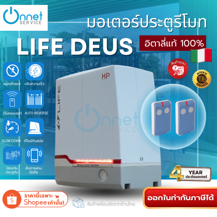 มอเตอร์ประตูรีโมท LIFE DEUS 1000Kg มอเตอร์อิตาลีของแท้ 100% | Lazada.co.th