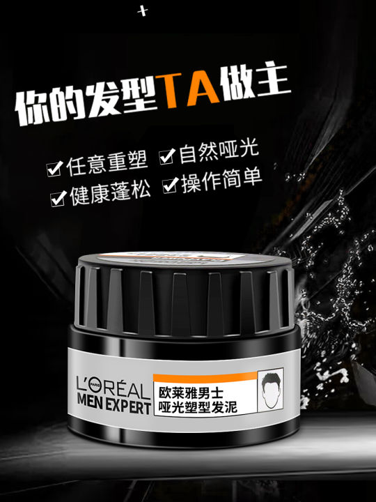 L 'Oré al men's matte hair paste 70g fluffy styling hair cream lasting ...